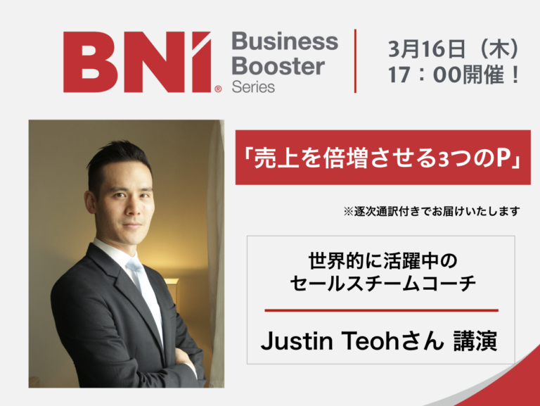 売上を倍増させる3つのP – BNI ジャパン Blog